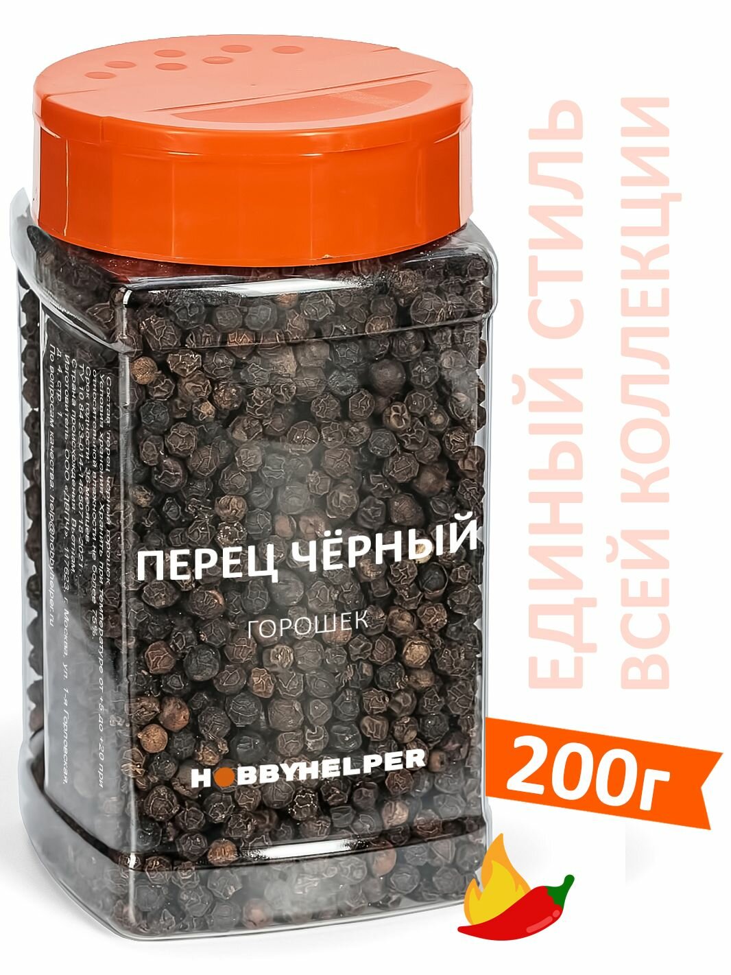 Перец черный горошком HOBBYHELPER 200г