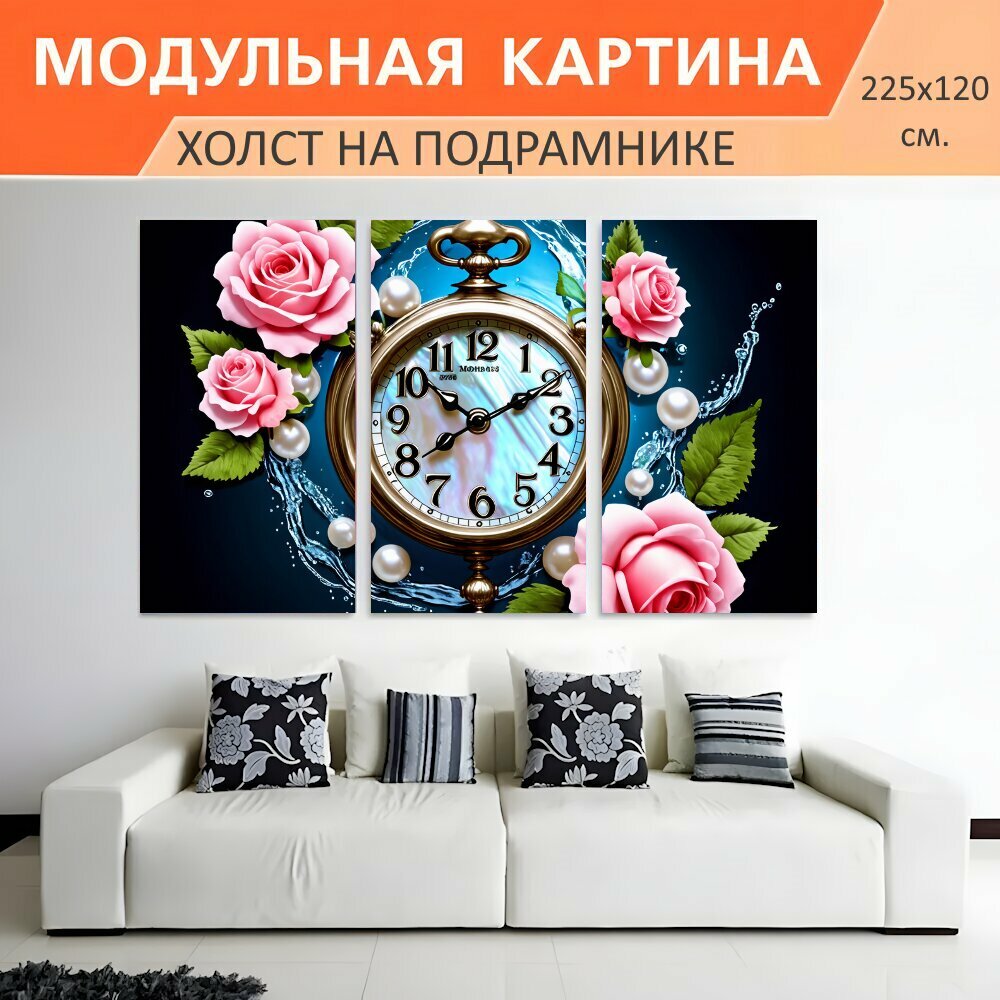 Модульная картина на холсте "Ретро-часы с перламутровым циферблатом, окруженные нежными розовыми розами, сверкающими жемчужинами и." триптих на подрамнике 225х120 см. для интерьера
