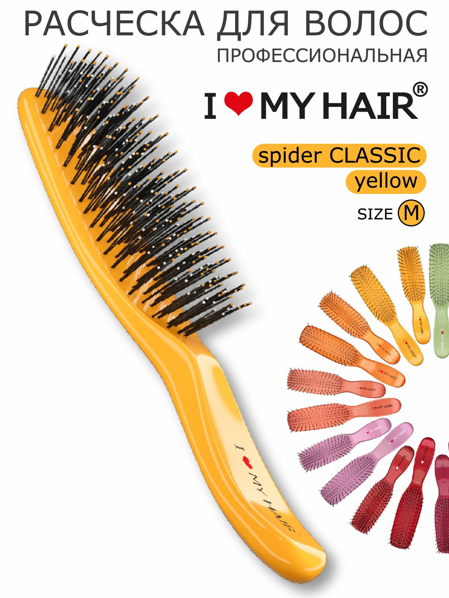 Расческа для волос массажная "Spider Classic" глянцевая, желтая, размер M, I LOVE MY HAIR
