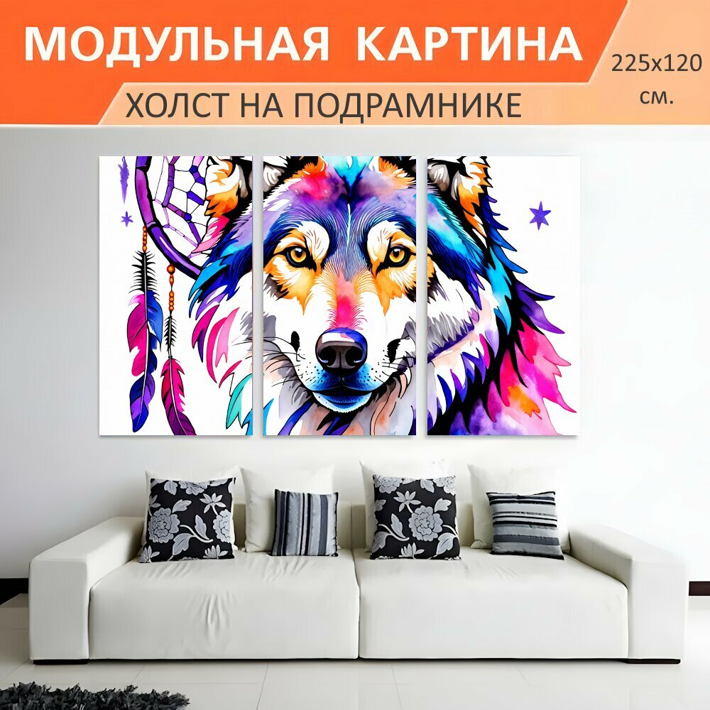 Модульная картина на холсте "Водяная живопись волка с яркими цветами. На переднем плане — голова волка, с выражением силы и мудрости." триптих на подрамнике 225х120 см. для интерьера
