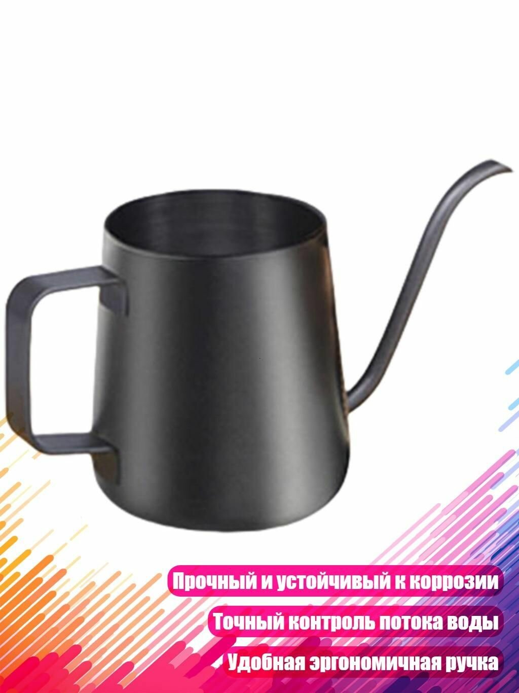Чайник-лейка из черной нержавеющей стали