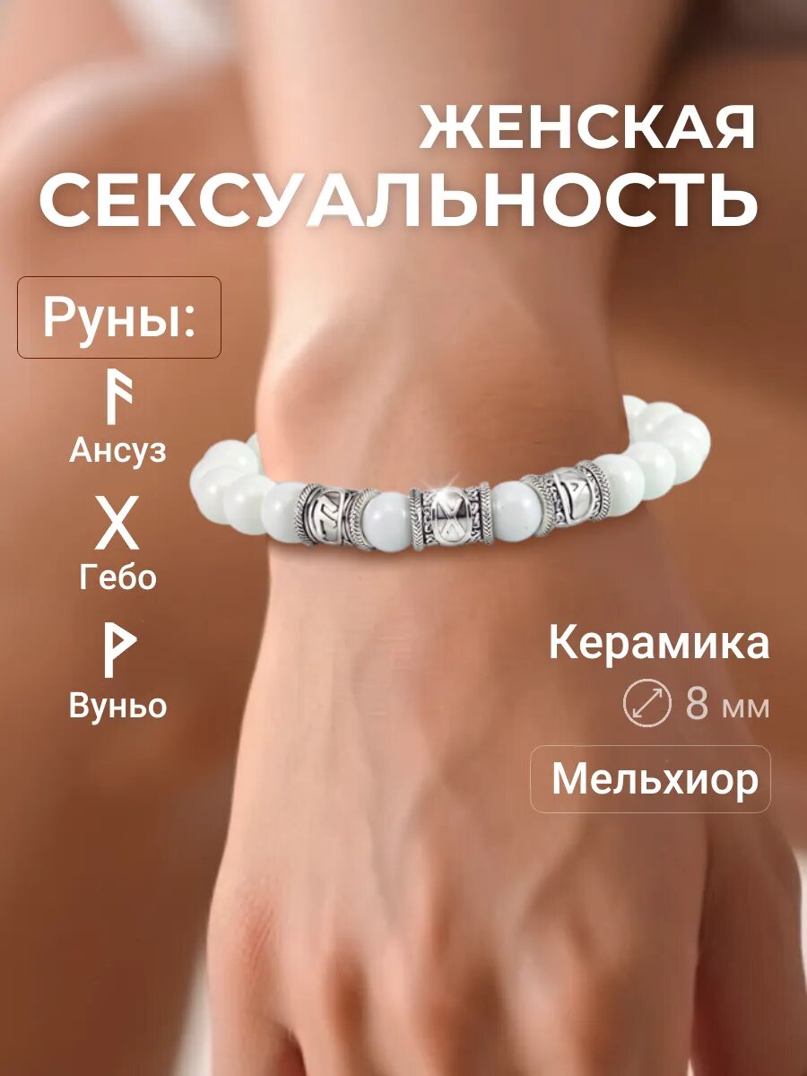 Эластичный браслет, керамика