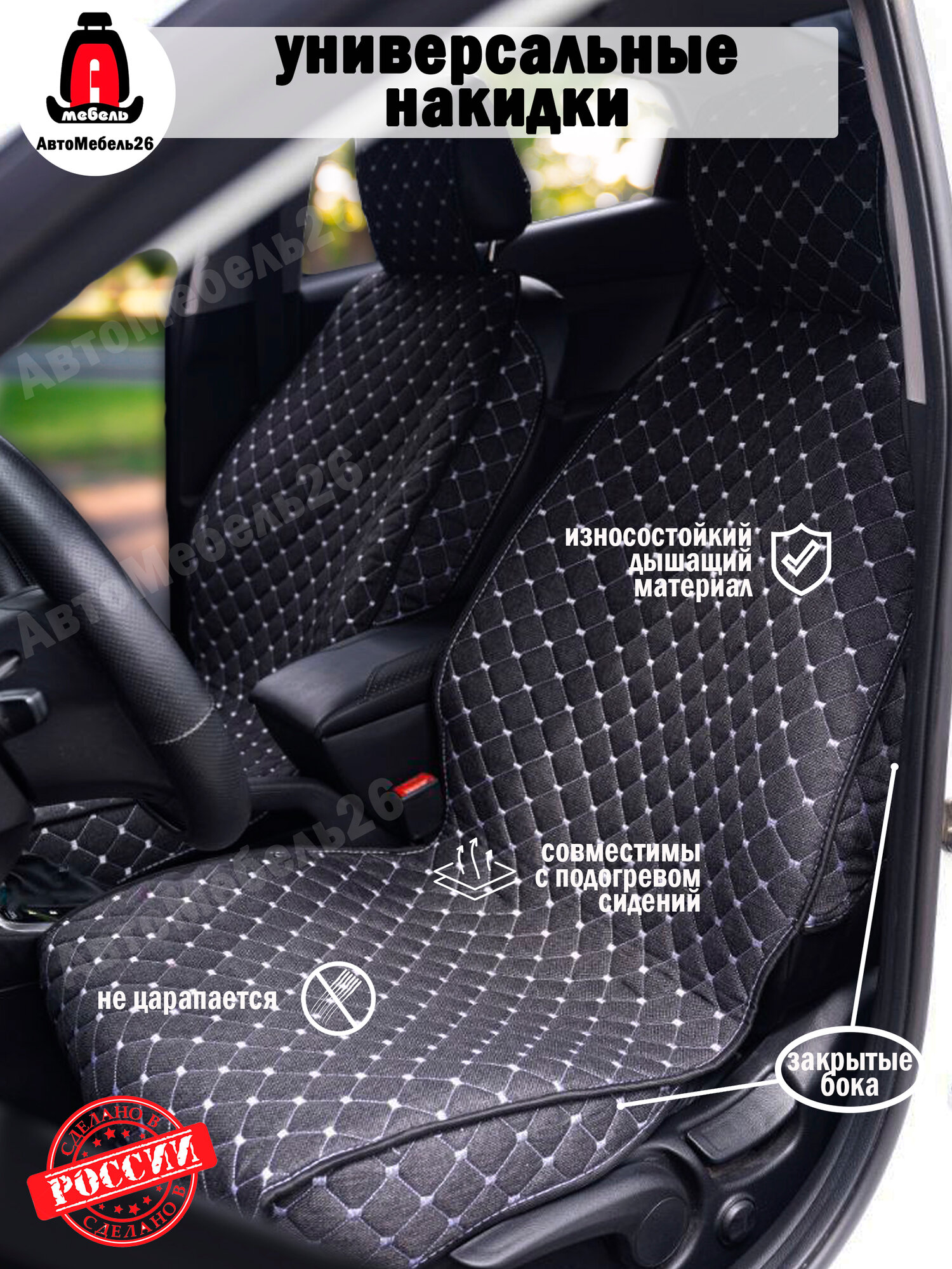 Накидки на передние сиденья автомобиля рогожка (лён) белая строчка