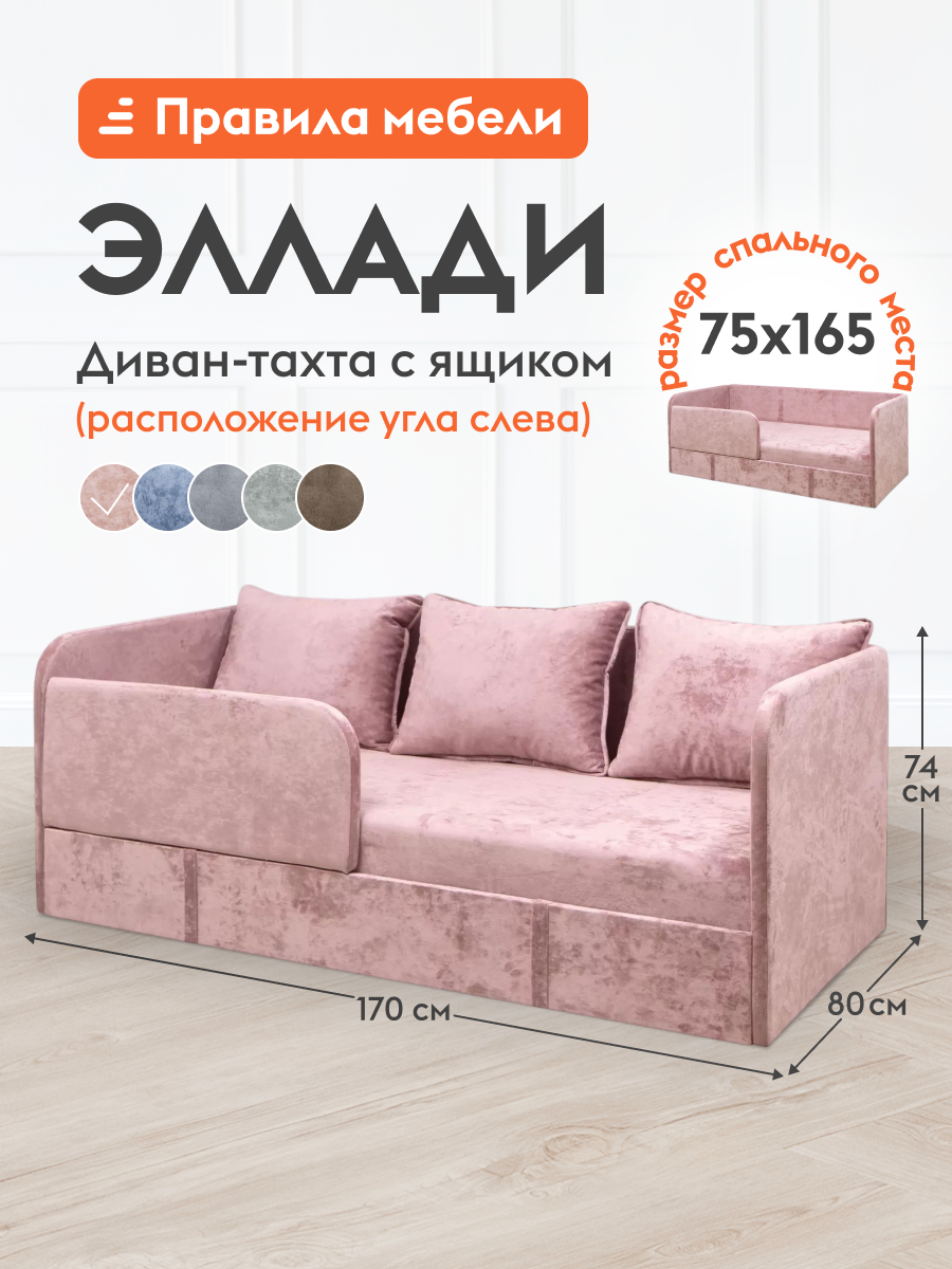 Диван кровать прямой Эллади нераскладной, с ящиком для белья, с подлокотниками, 75х165 см спальное место, Орхидея, велюр Левая
