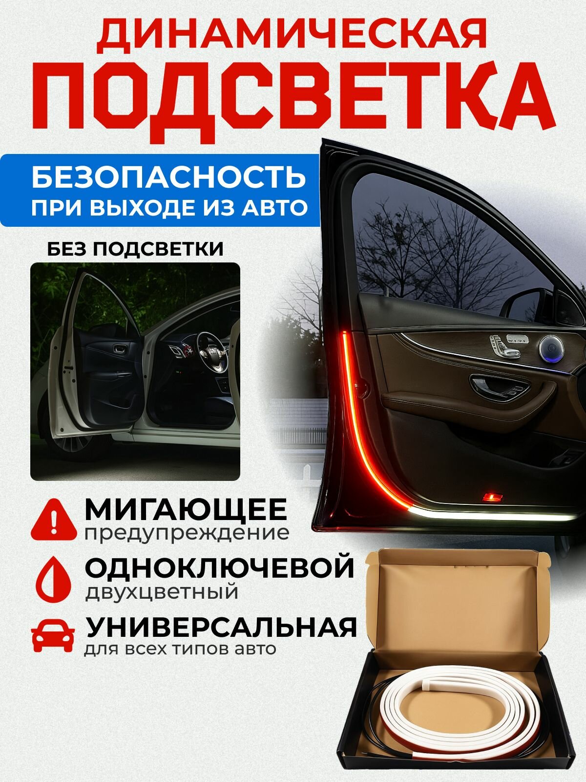 Подсветка дверей автомобиля универсальная для всех типов авто