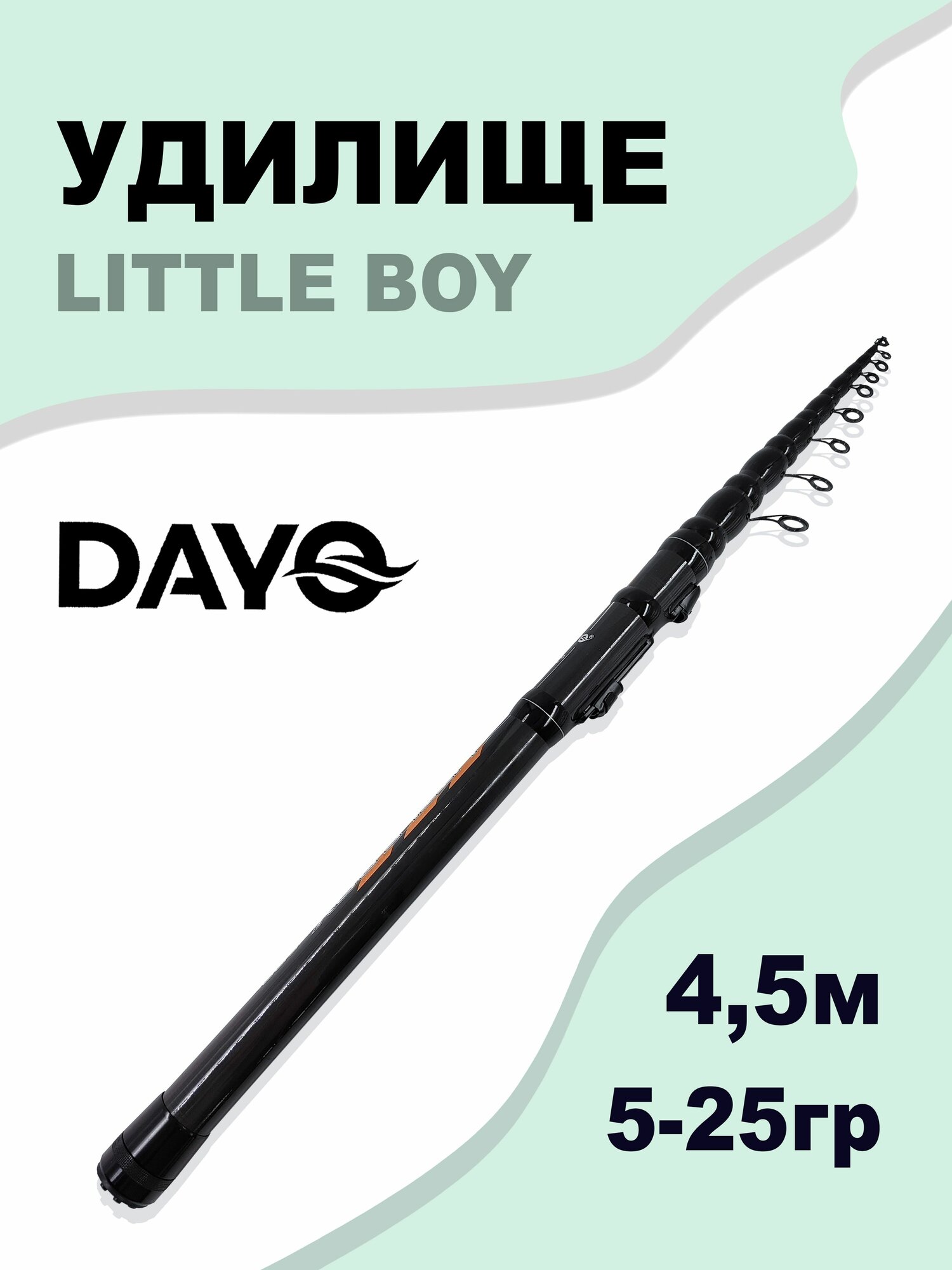 Удилище телескопическое DAYO LITTLE BOY 5-25 гр 4,5 м для рыбалки