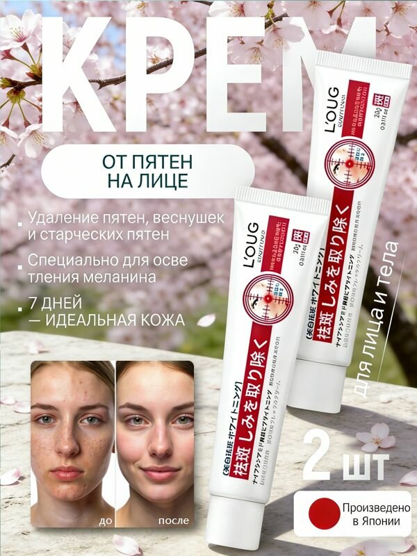 Крем от пигментации для лица, удаляет пигментные пятна, против пигментации, осветляет, для мужчин и женщин, 40 г,