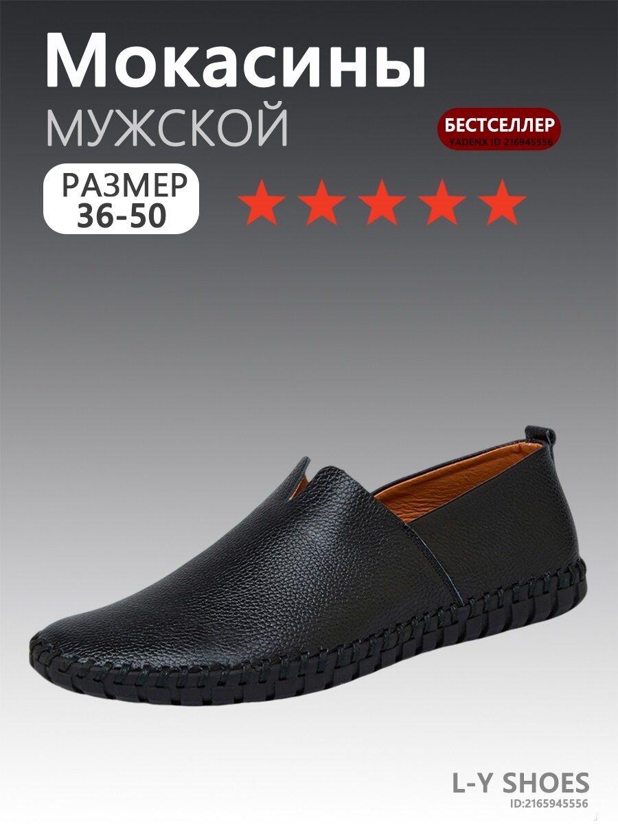 Мокасины