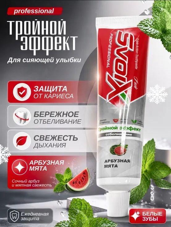 Зубная паста Swoix со вкусом арбуза
