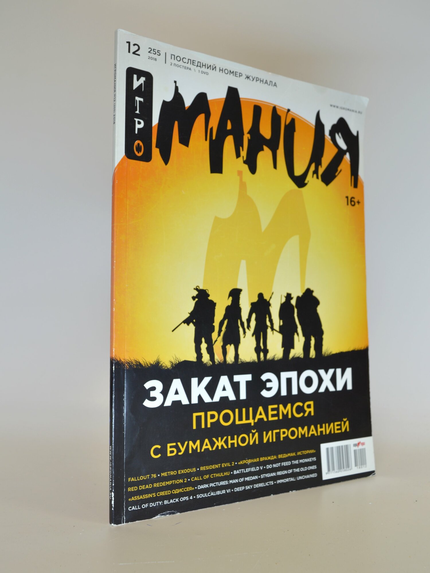 Винтажный журнал Игромания № 12 (255), 2018 год. Сборник. Букинистические книги в отличном состоянии.
