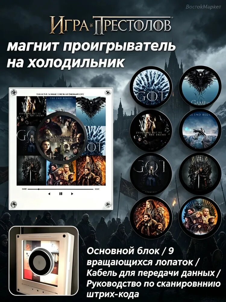 Игра престолов музыкальный магнит на холодильник с дисками 9 дисков /nfc магнит на холодильник