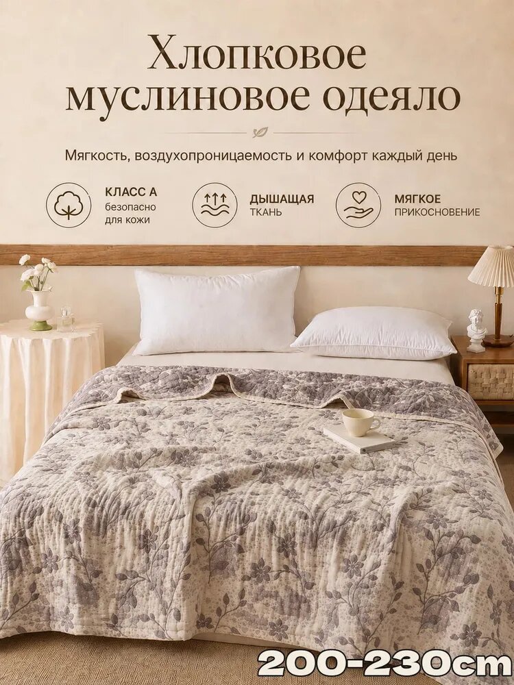 Одеяло Евро 200x230 см, Всесезонное, с наполнителем соевое волокно, комплект из 1 шт