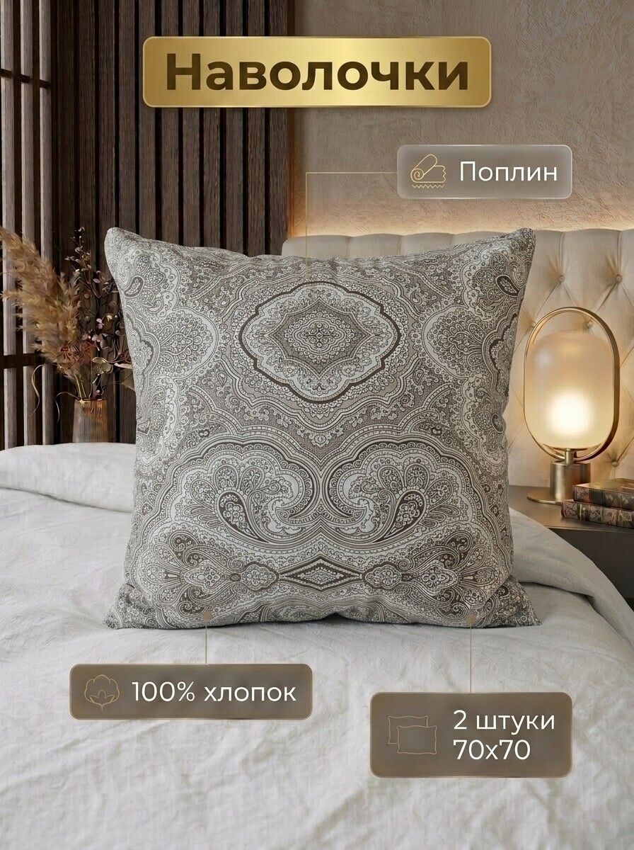 Наволочки Поплин 70 70 - 2шт. С клапаном 20см. плотность 115 гр/м2 Хлопок 100% Производство Россия Иваново