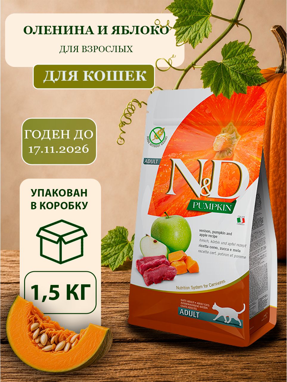 Сухой корм Farmina N&D GF PUMPKIN для кошек Оленина и яблоко с тыквой 1,5 кг