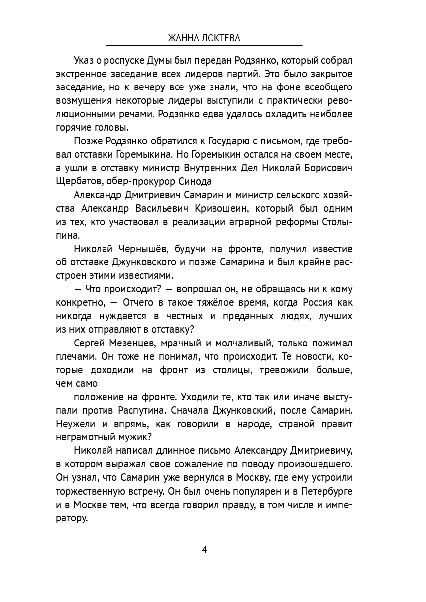 В гневе грома — фото 1