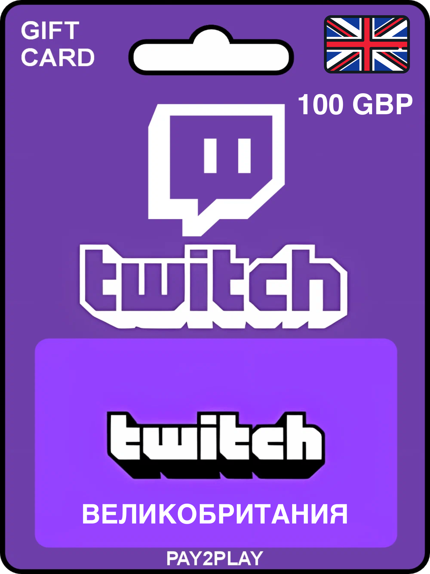 Подарочная карта Twitch 100 GBP, Великобритания / цифровой код / Twitch Gift Card United Kingdom, 100 GBP