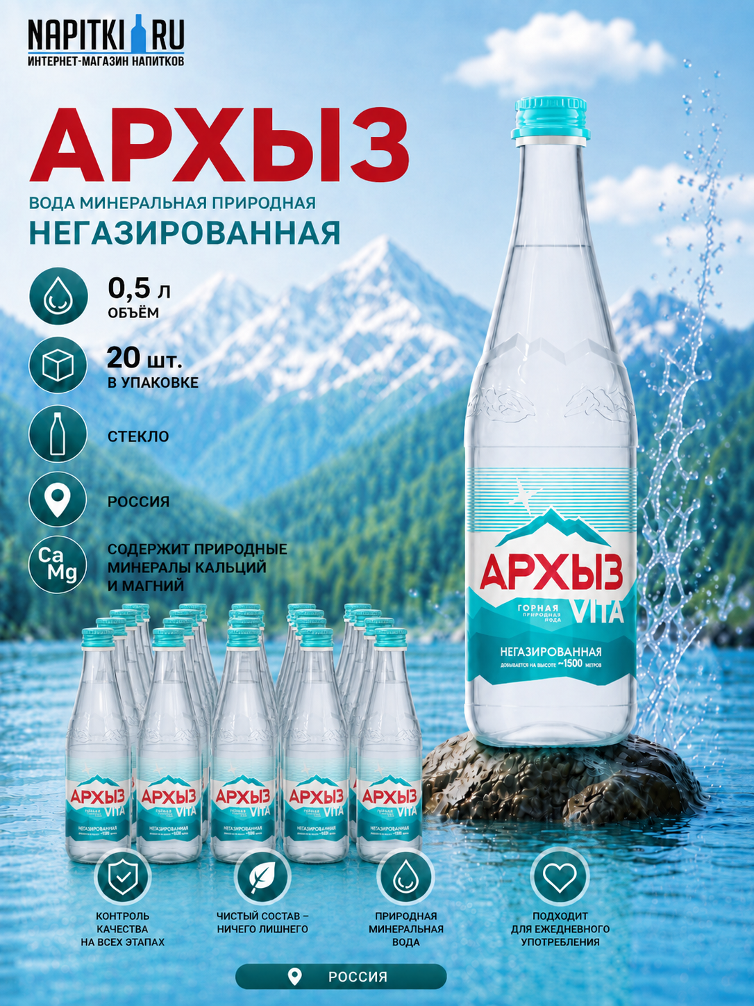 Архыз негаз 0,5л./20шт. Стекло Arkhyz Вода минеральная Производство - Россия