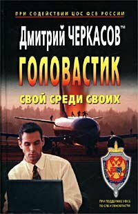 Головастик. Свой среди своих