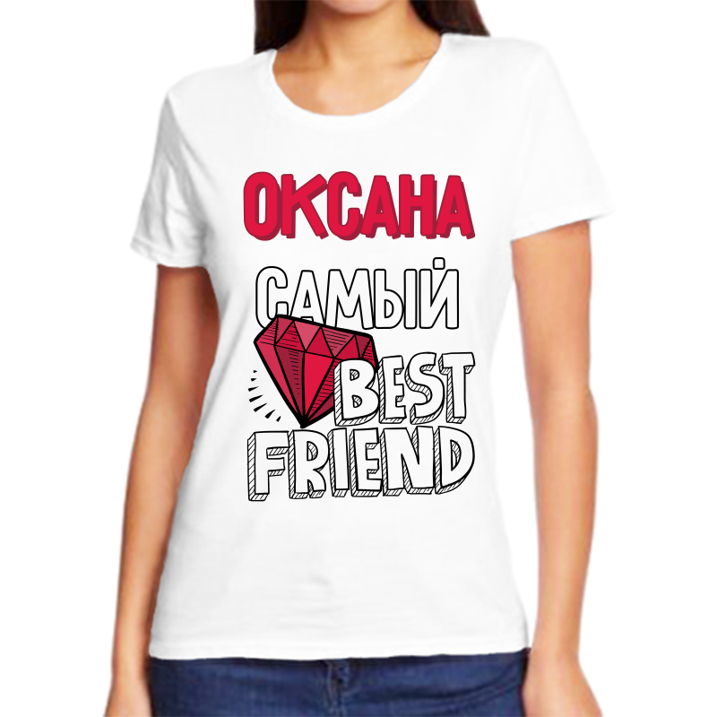 Футболка оксана самый