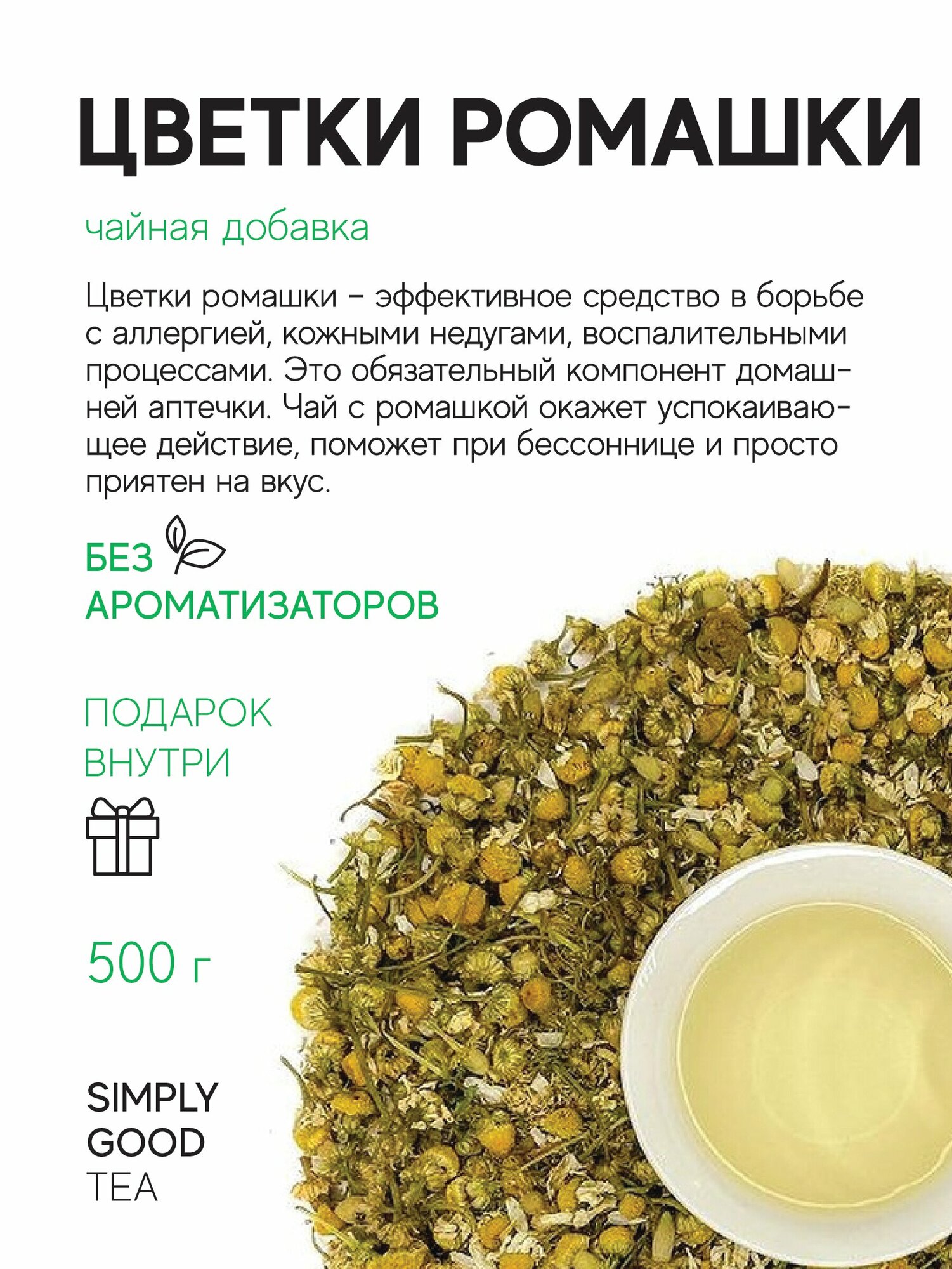 Чайная добавка Цветки ромашки 500 г