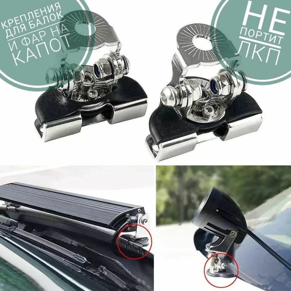 Крепление на капот для фар балки света птф