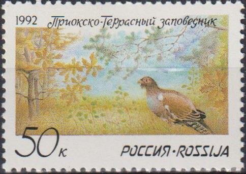 Почтовые марки Россия 1992г. "Приокско-Террасный заповедник" Птицы MNH