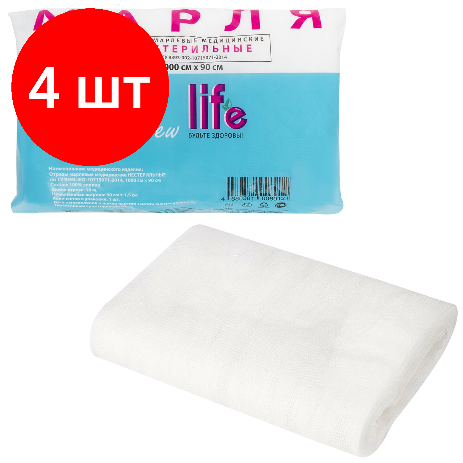 Комплект 4 шт, Марля медицинская отбеленная NEW LIFE отрез 10 м, плотность 30 (±2) г/м2, 94266
