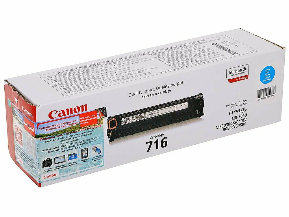 Картридж лазерный Canon 716C