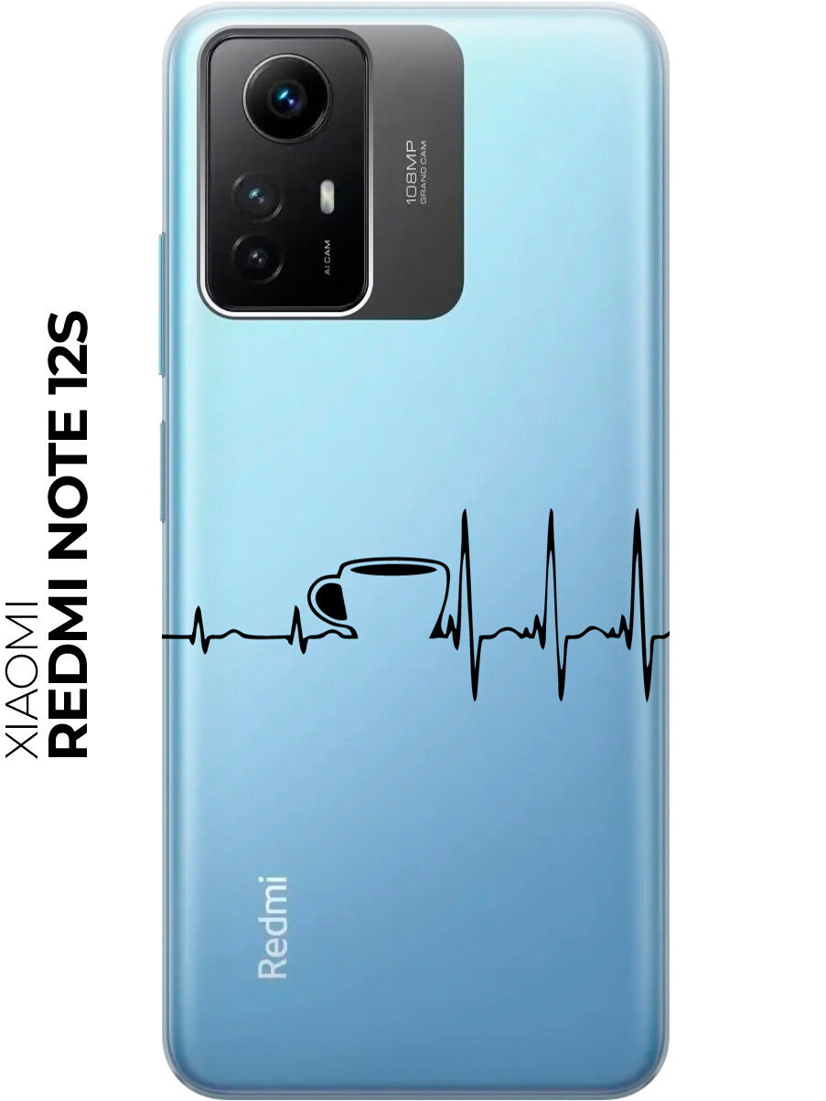 Силиконовый чехол на Xiaomi Redmi Note 12s / Сяоми Редми Ноут 12с с рисунком "Coffee Cardiogram"