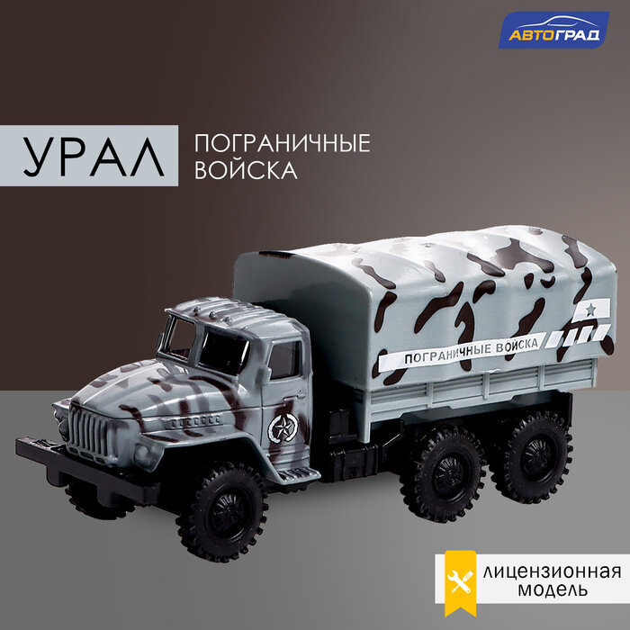 Грузовик металлический «урал «Пограничные войска», инерция, масштаб 1:43, 9123797
