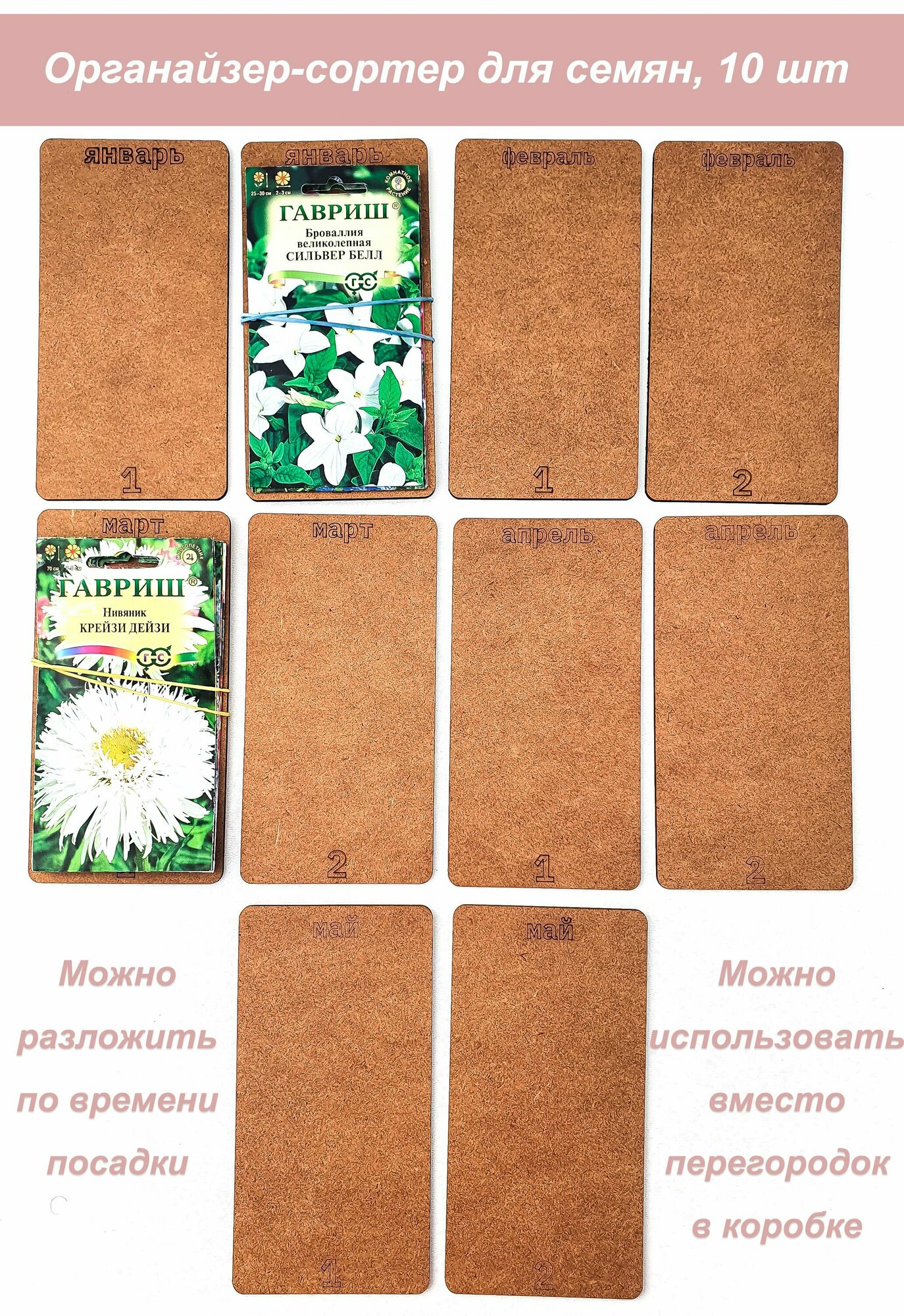Органайзер сортер для семян по месяцам посадки, коричневый, Россия