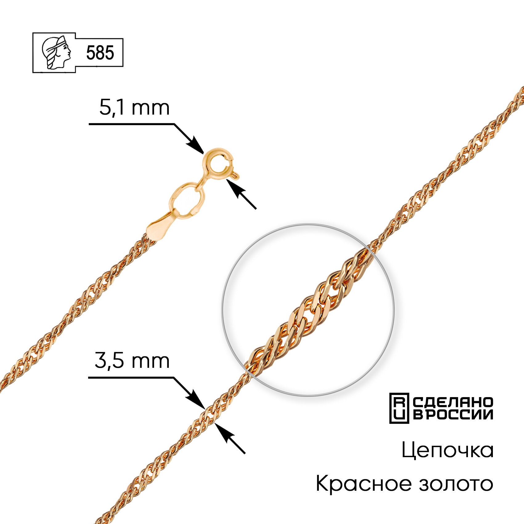 Цепь красное золото, 585 проба