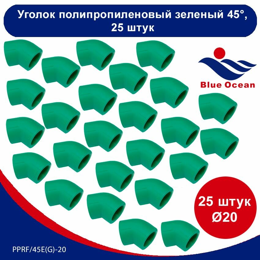 Уголок полипропиленовый Blue Ocean 45 градусов зеленый - 20мм (25шт)