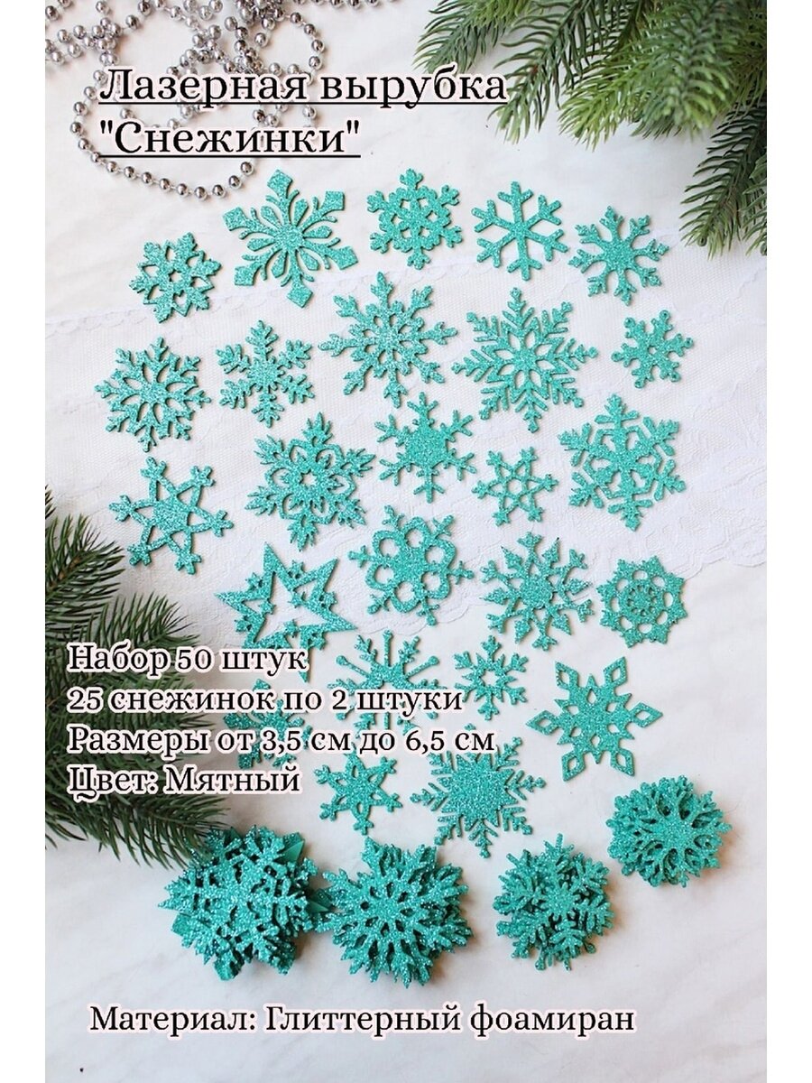 Снежинки для оформления, Поделки из фоамирана