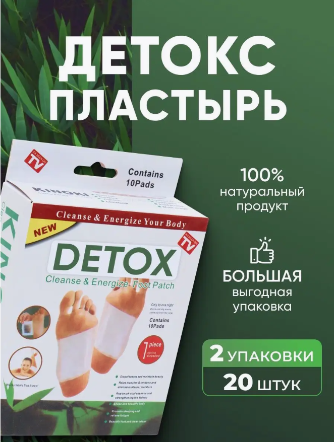 Детокс пластыри от токсинов и шлаков , травяной пластырь упаковка 20 шт