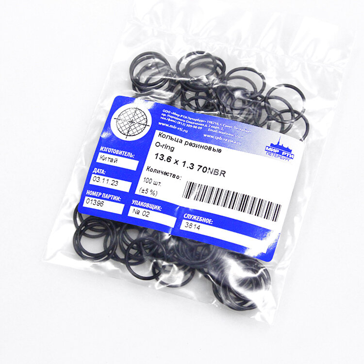 Кольца резиновые уплотнительные (O-ring) 13.6х1.3 70NBR (упаковка 100 шт. ±5%)