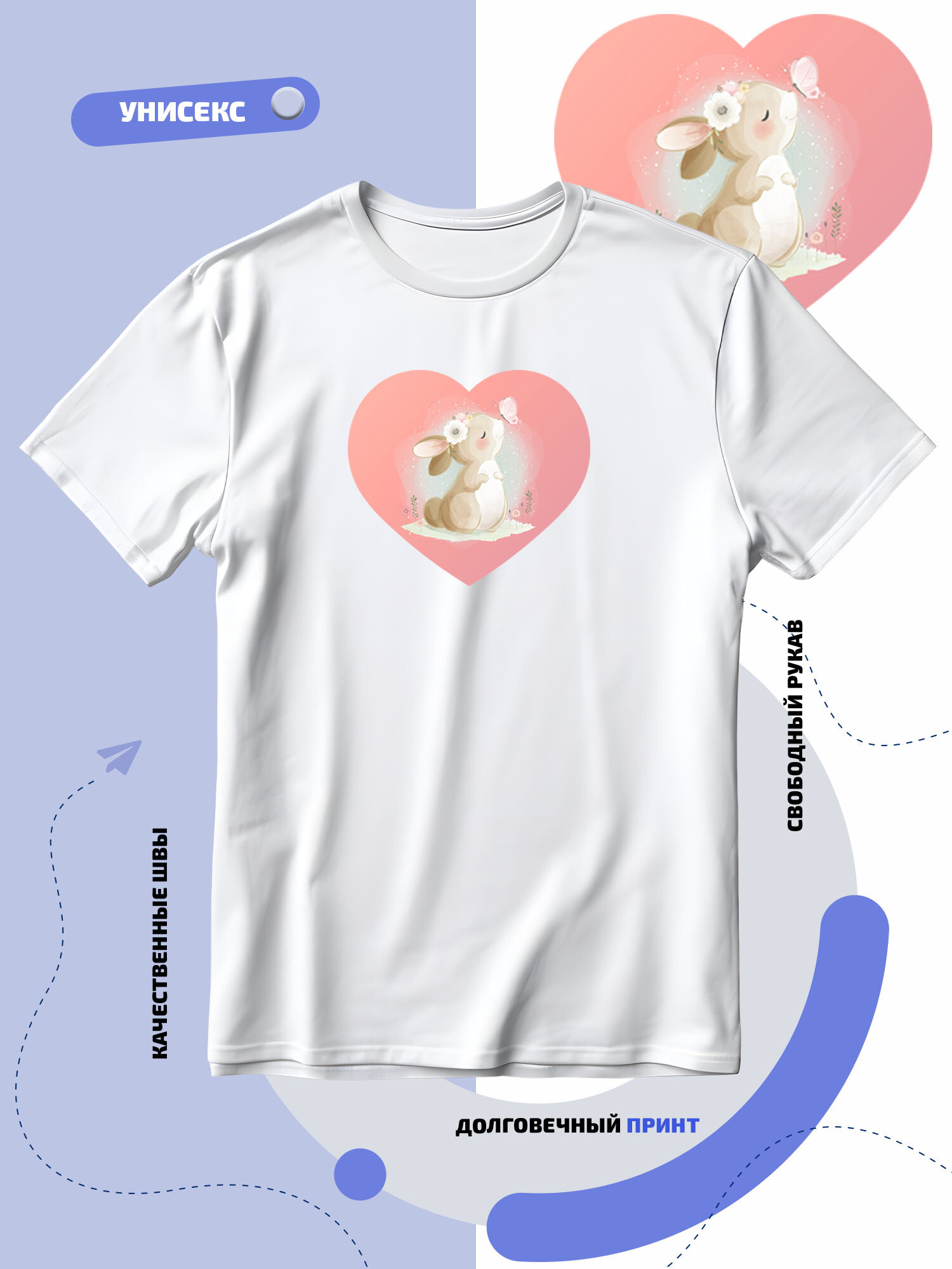 Футболка с сердцем и зайцем