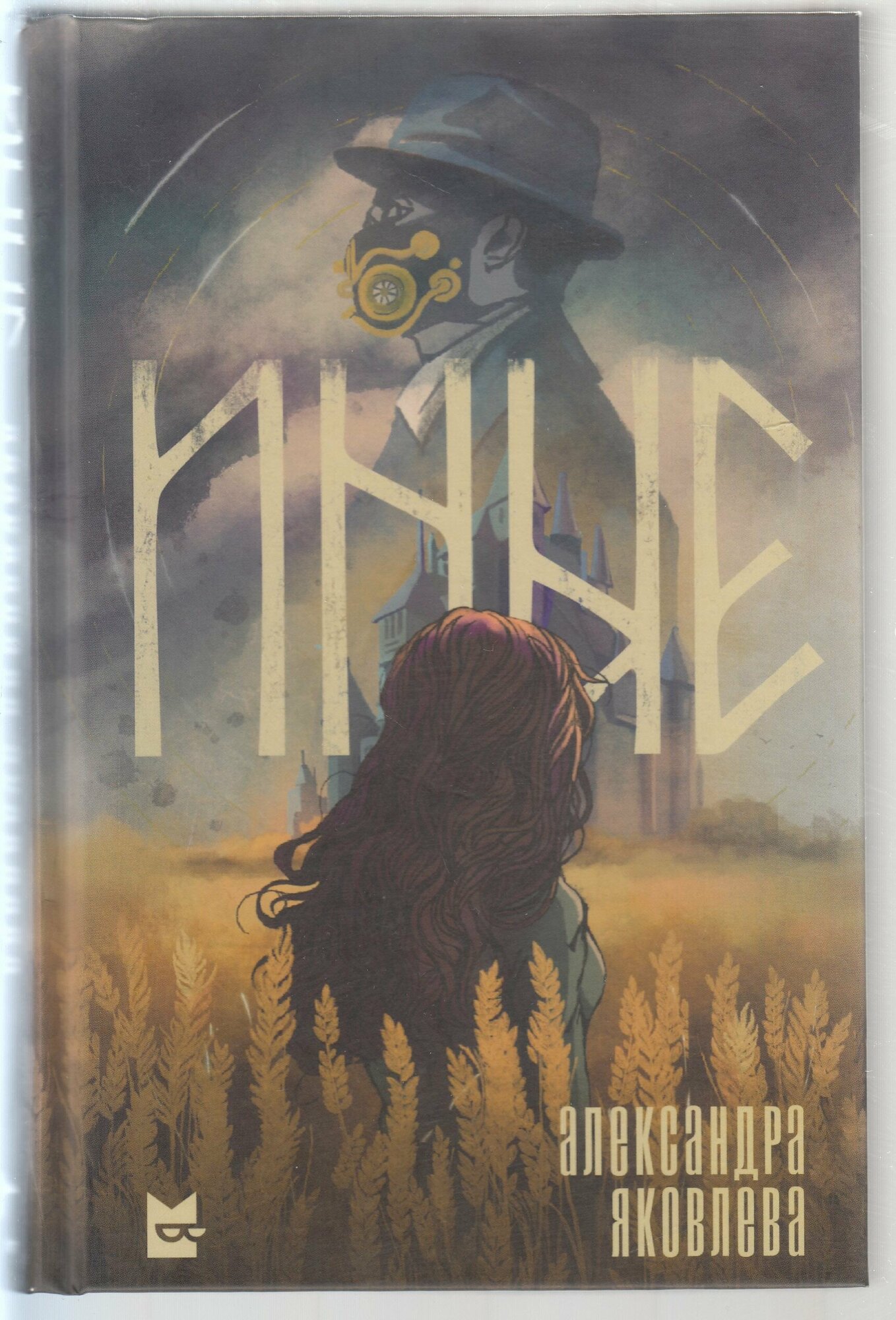 А. Г. Яковлева. Иные. Товар уцененный