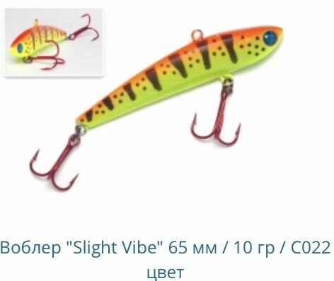 Раттлин German Slight Vibe 65 mm;10 g; C022.