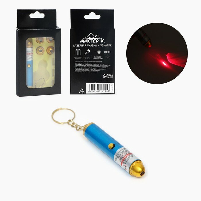 Лазерная указка "Мастер К", 4 насадки, 3 LR44, 9231794