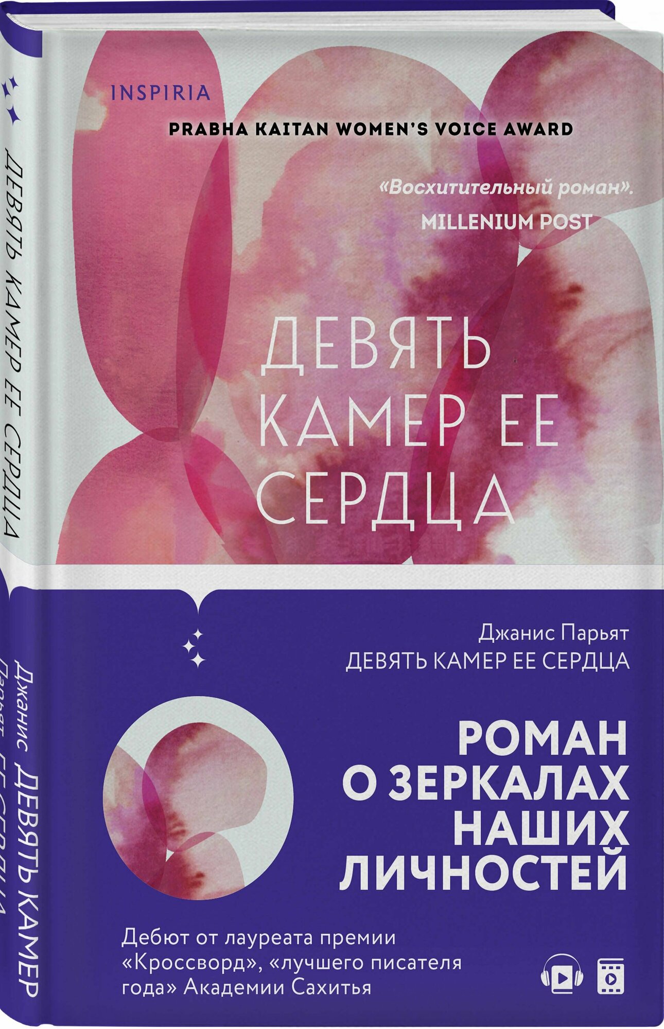 Девять камер ее сердца — фото 1