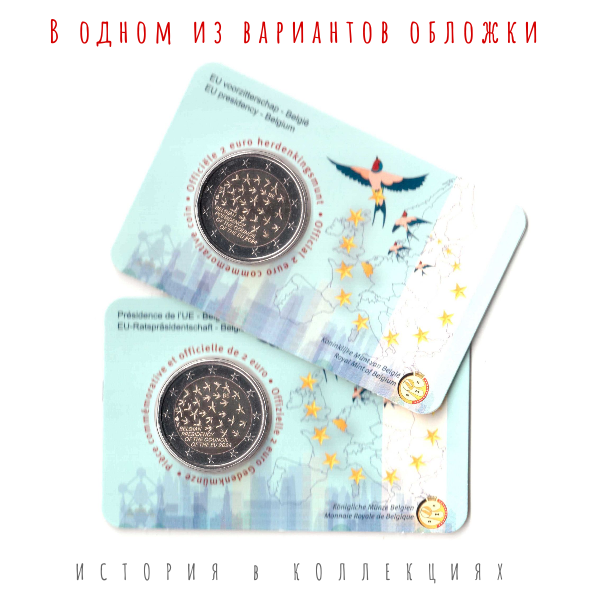 Бельгия 2 евро 2024 Председательство Бельгии в Совете ЕС BU / коллекционная монета в блистере