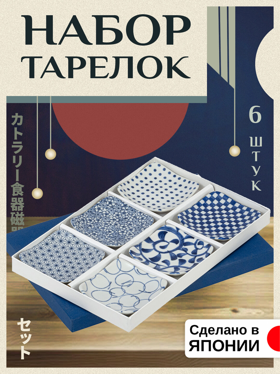 Набор фарфоровых тарелочек, 9х9х2 см, 6 шт.