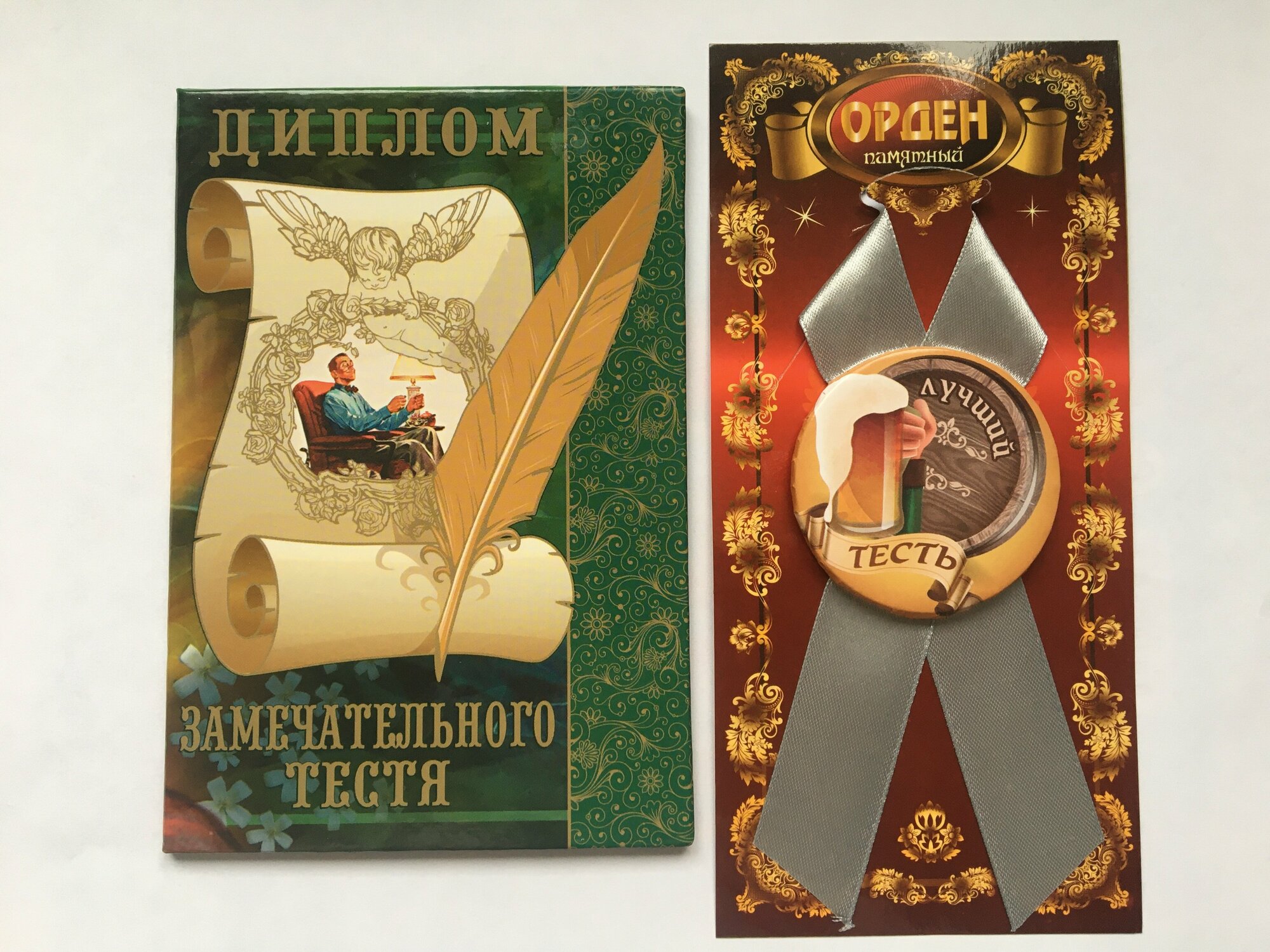 Подарочный набор для праздника орден и диплом Замечательного тестя