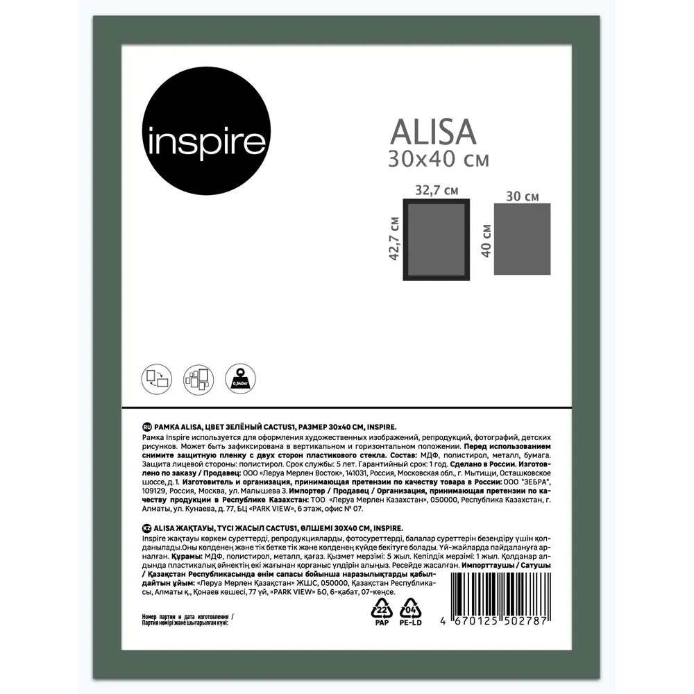 Рамка Inspire Alisa 30x40 см цвет зеленый