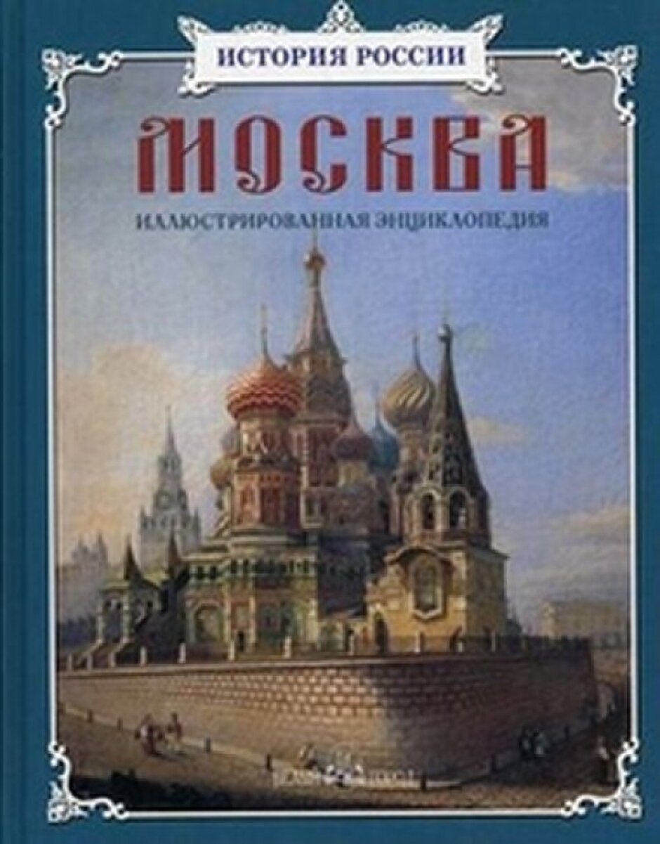 Москва