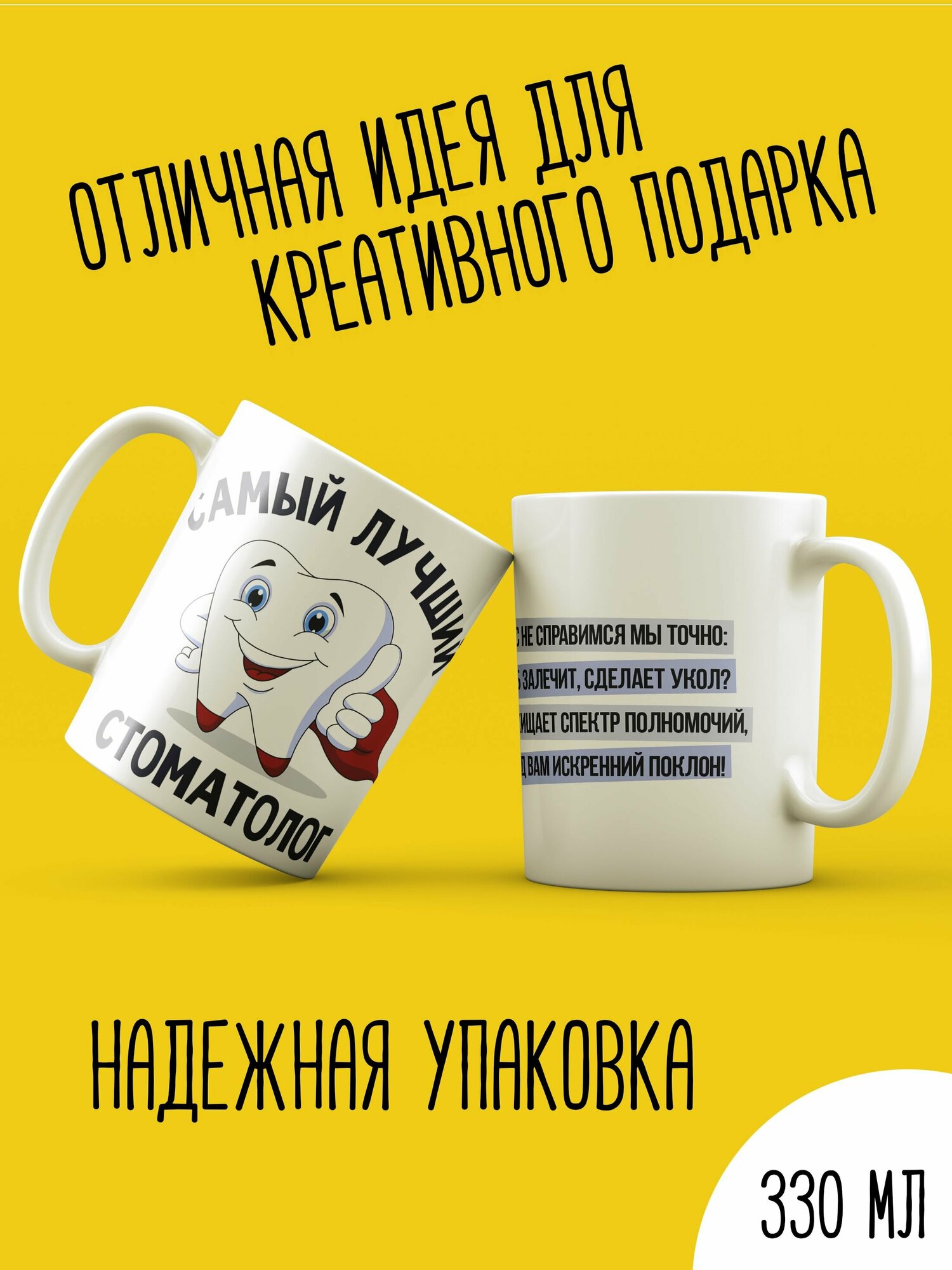 Кружка керамическая для лучшего стоматолога