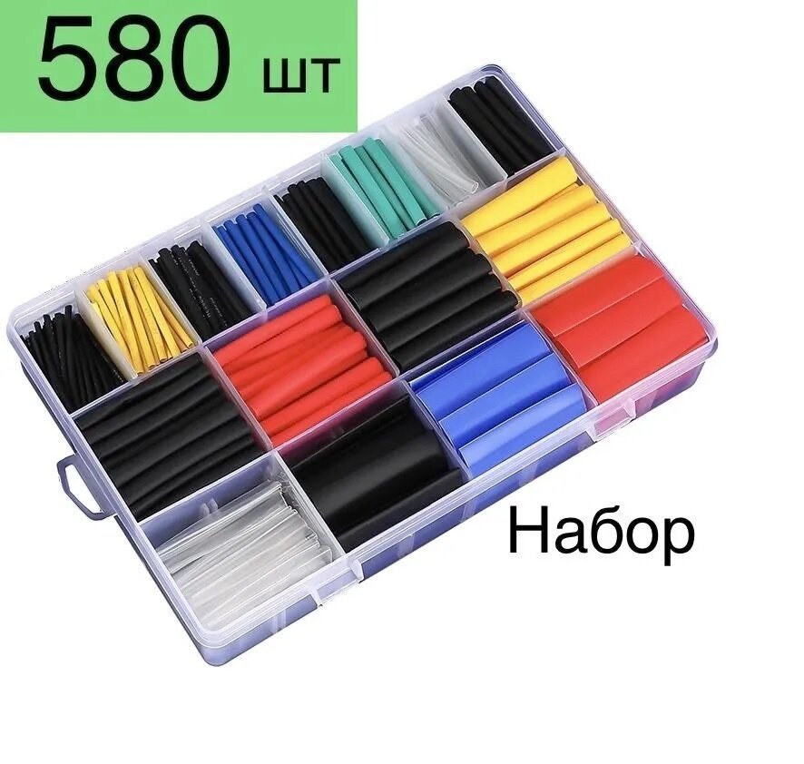 Набор термоусадочных трубок электромонтажных работ в коробке, термоизоляция для проводов, кембрики рыболовные, 580 шт.