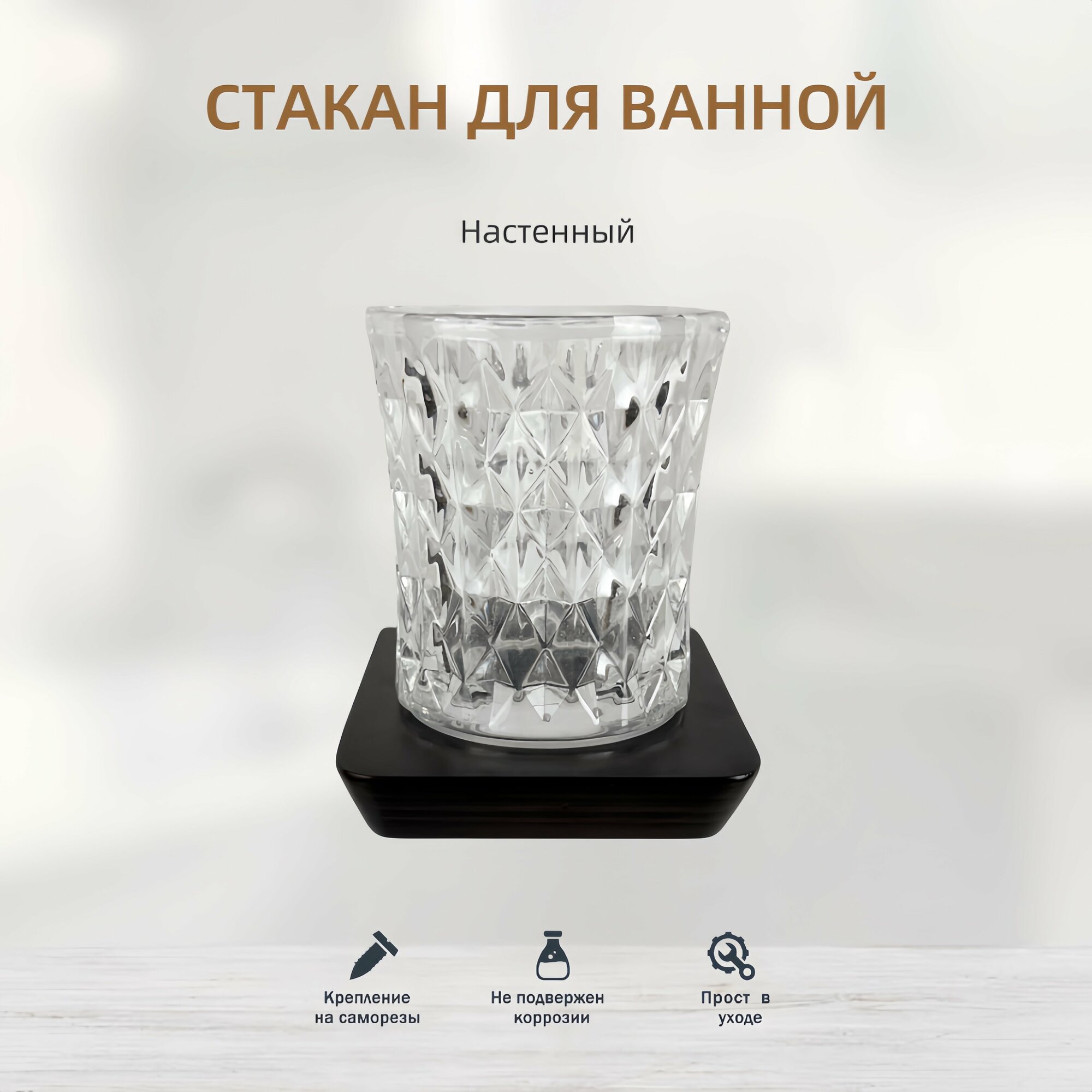 Стакан для ванной на деревянной подставке