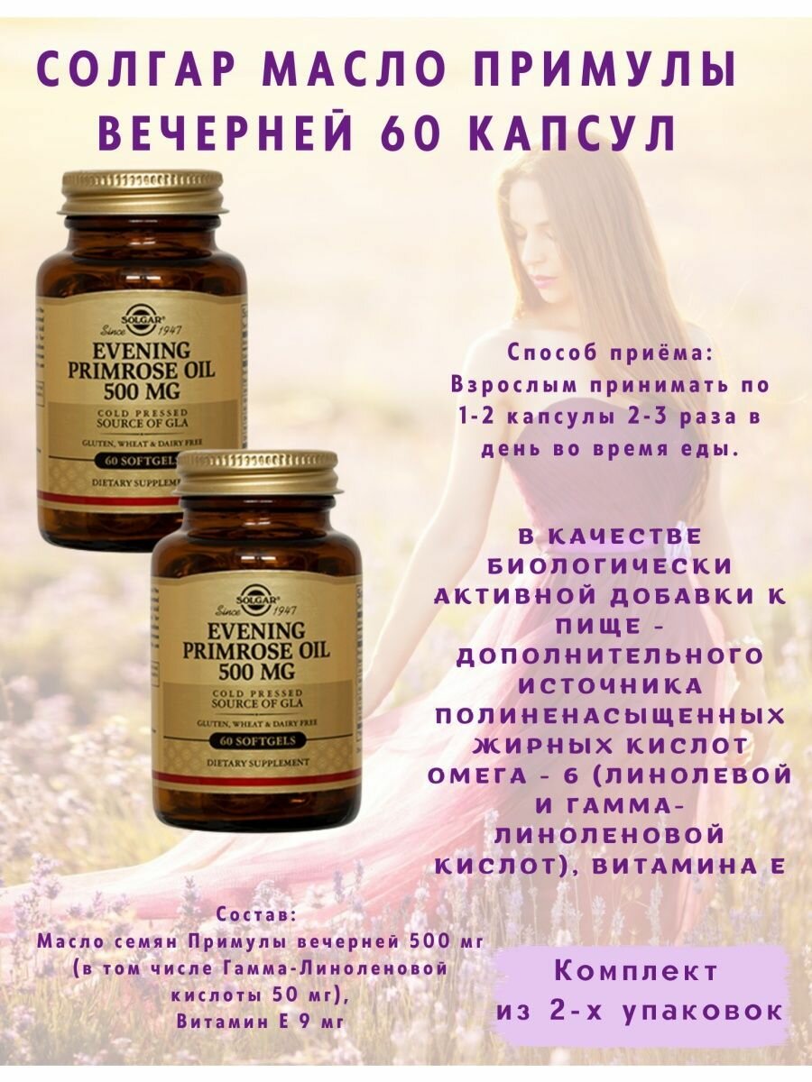 Масло примулы вечерней 60 капсул 2шт